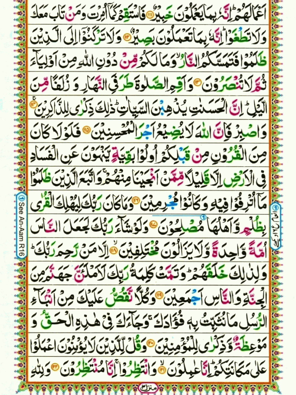 Quran Para 12 - Twelve Para of Quran Majeed - Online Quran Academy UK